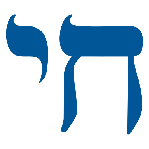 Chai hebraico apartamento - Baixar PNG/SVG Transparente