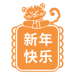 Chinese Zodiac Sign With A Cat On It PNG & SVG Design For T-Shirts